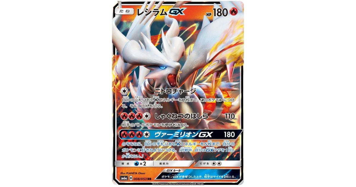 Reshiram GX 008/053 Dragon Storm Ultra Rare Japanese - Fantasy Sphere