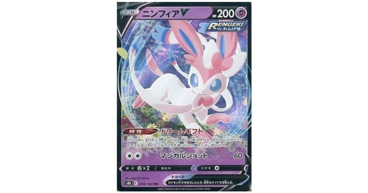 Sylveon V 074/184 S8B VMAX Climax Ultra Rare Unlimited Japanese - Fantasy Sphere