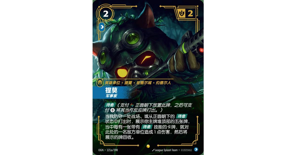 Teemo, Strategist - Alternate Art Showcase 121a/298 - OGN - Rifbound ...